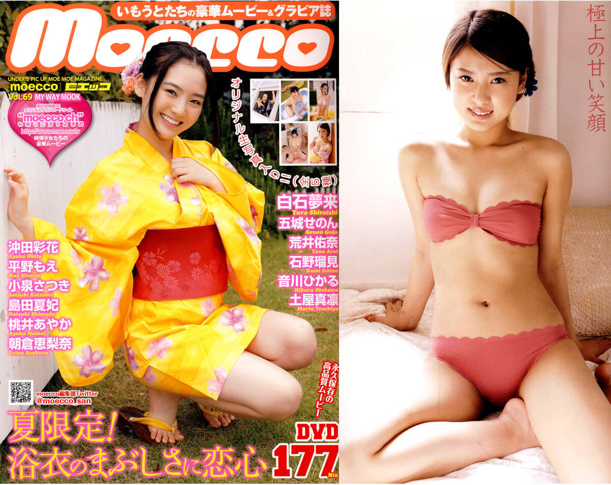 Yahoo!オークション - moecco vol.69/DVD・生写真未開封/白石夢来/沖...