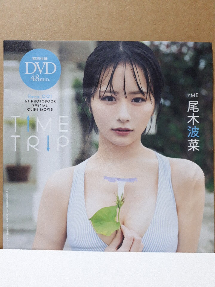 Yahoo!オークション - 尾木波菜 週刊プレイボーイ 付録DVD 48分 新品 ...
