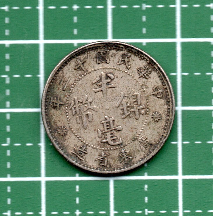 Yahoo!オークション - 中国 5セント 広東省造 19．50mm 2．77g 1円...