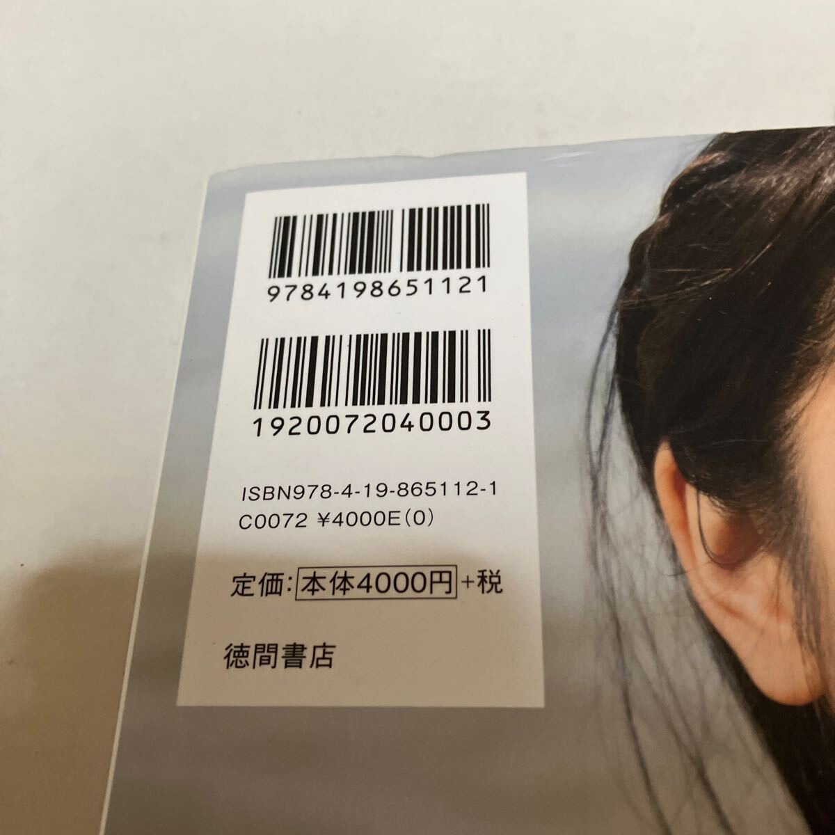 Yahoo!オークション - 永野いち夏 写真集 1 ichi