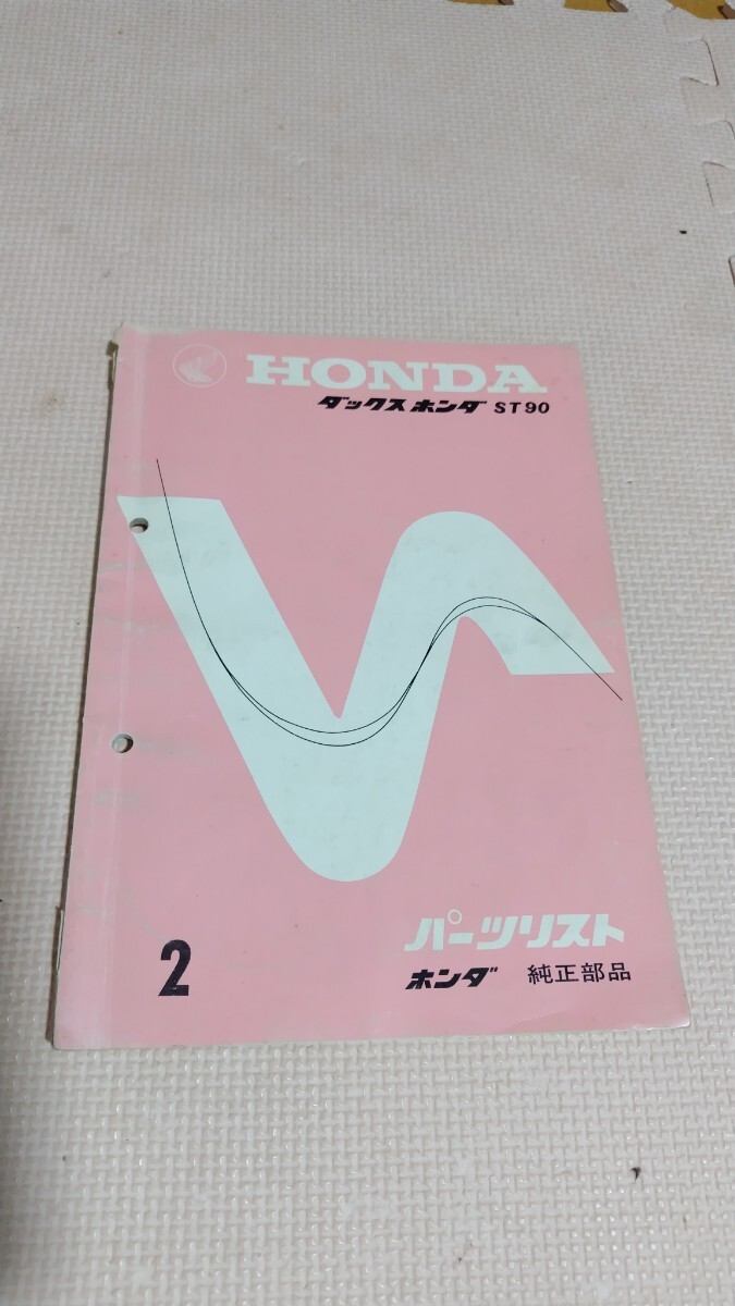 Yahoo!オークション - HONDA ダックス ホンダ ST90 パーツリスト2