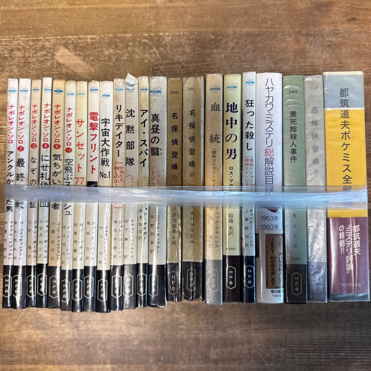 a0429-2.HPB ナポレオン ソロ 都筑道夫ポケミス全解説 他 ミステリー 関連 まとめ ポケミス ハヤカワ 推理 探偵小説 推理小説 探偵小説(ミステリー)｜売買されたオークション情報 ...