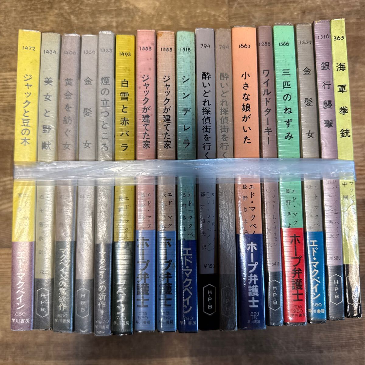 Yahoo!オークション - a0429-7.HPB エド・マクベイン グルーバー 他 ま...