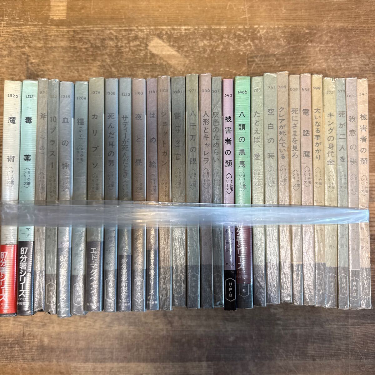 Yahoo!オークション - a0429-8.HPB エド・マクベイン 87分署シリーズ ...