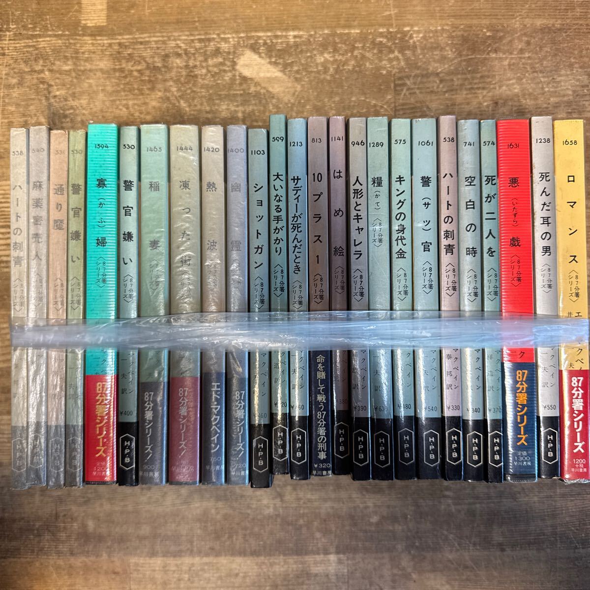 Yahoo!オークション - a0429-9.HPB エド・マクベイン 87分署シリーズ ...