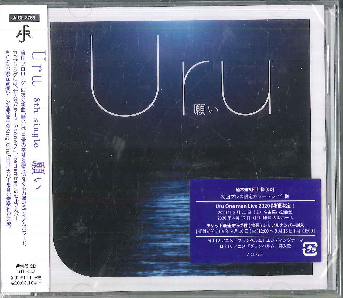 Yahoo!オークション - CD Uru 願い AICL3755PROMO UNKNOWN プロモ 未開...