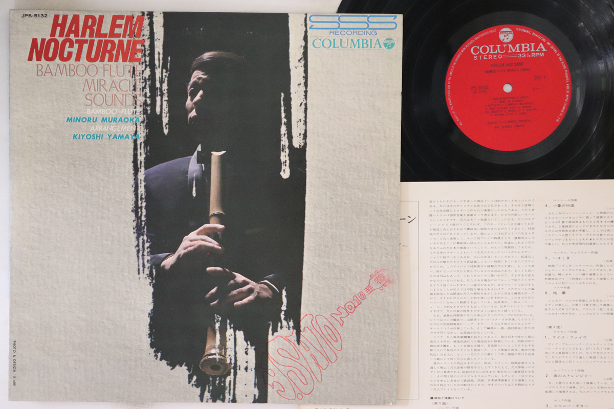 Yahoo!オークション - LP Minoru Muraoka Harlem Nocturne - Bamboo Fl...