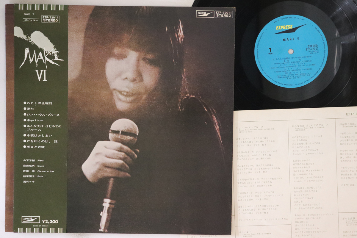 Yahoo!オークション - LP 浅川マキ Maki VI ETP72011 EXPRESS /00260