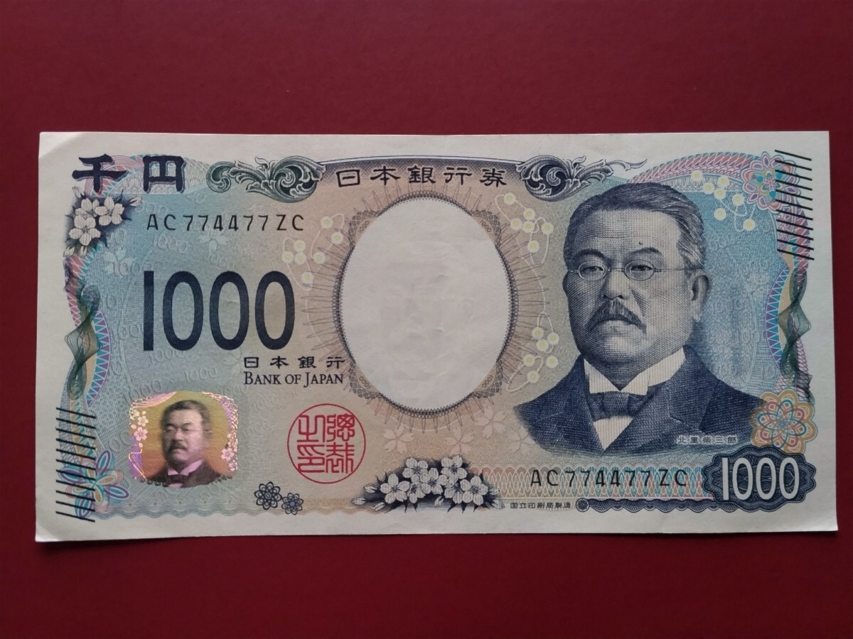 Yahoo!オークション - 日本銀行券 北里柴三郎 コレクション 千円札 AC7...