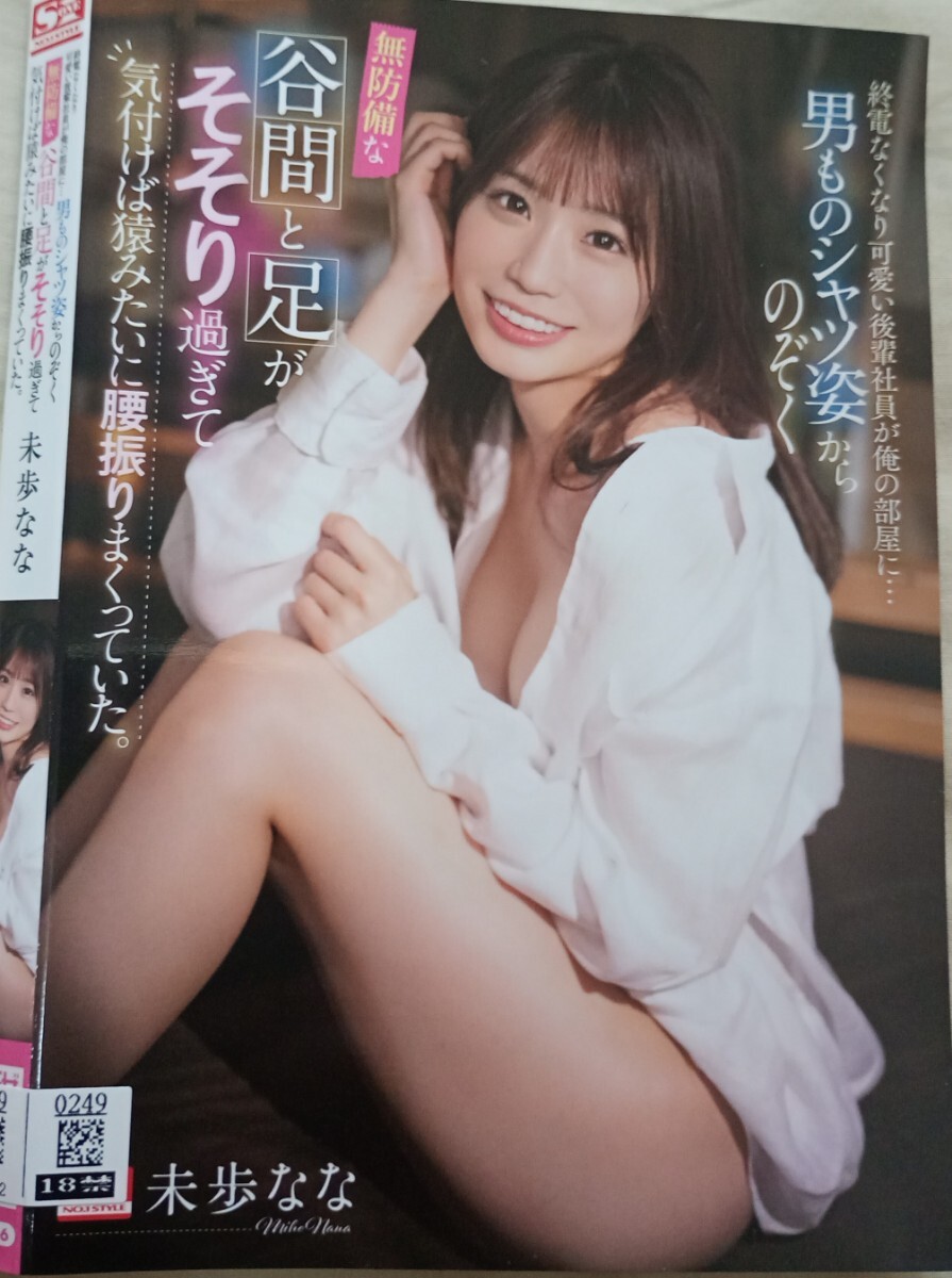 Yahoo!オークション - 未歩なな 「後輩が終電を逃した 無防備な谷間と...