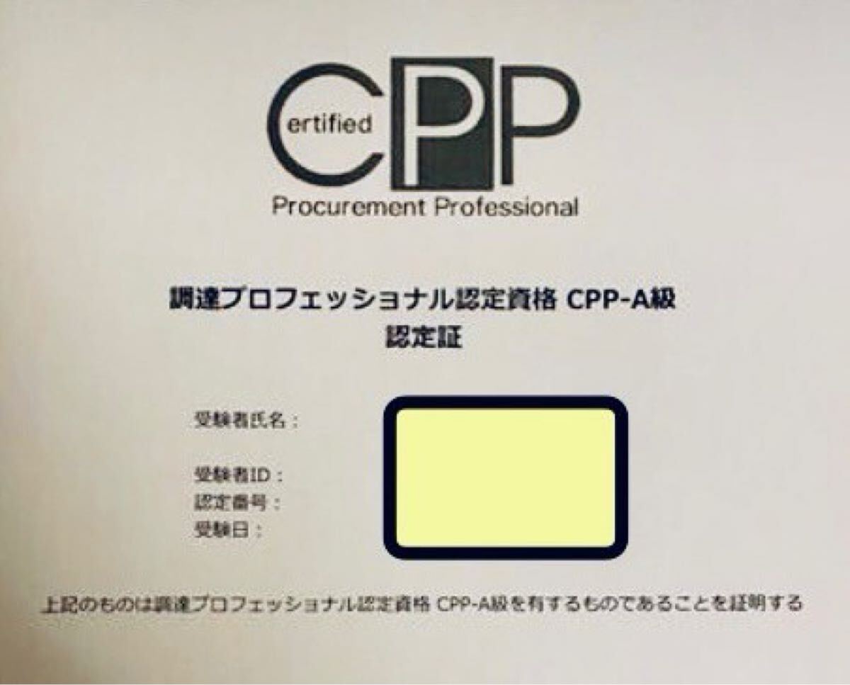 Yahoo!オークション - CPP-B 調達プロフェッショナル 予想問題300問 対...