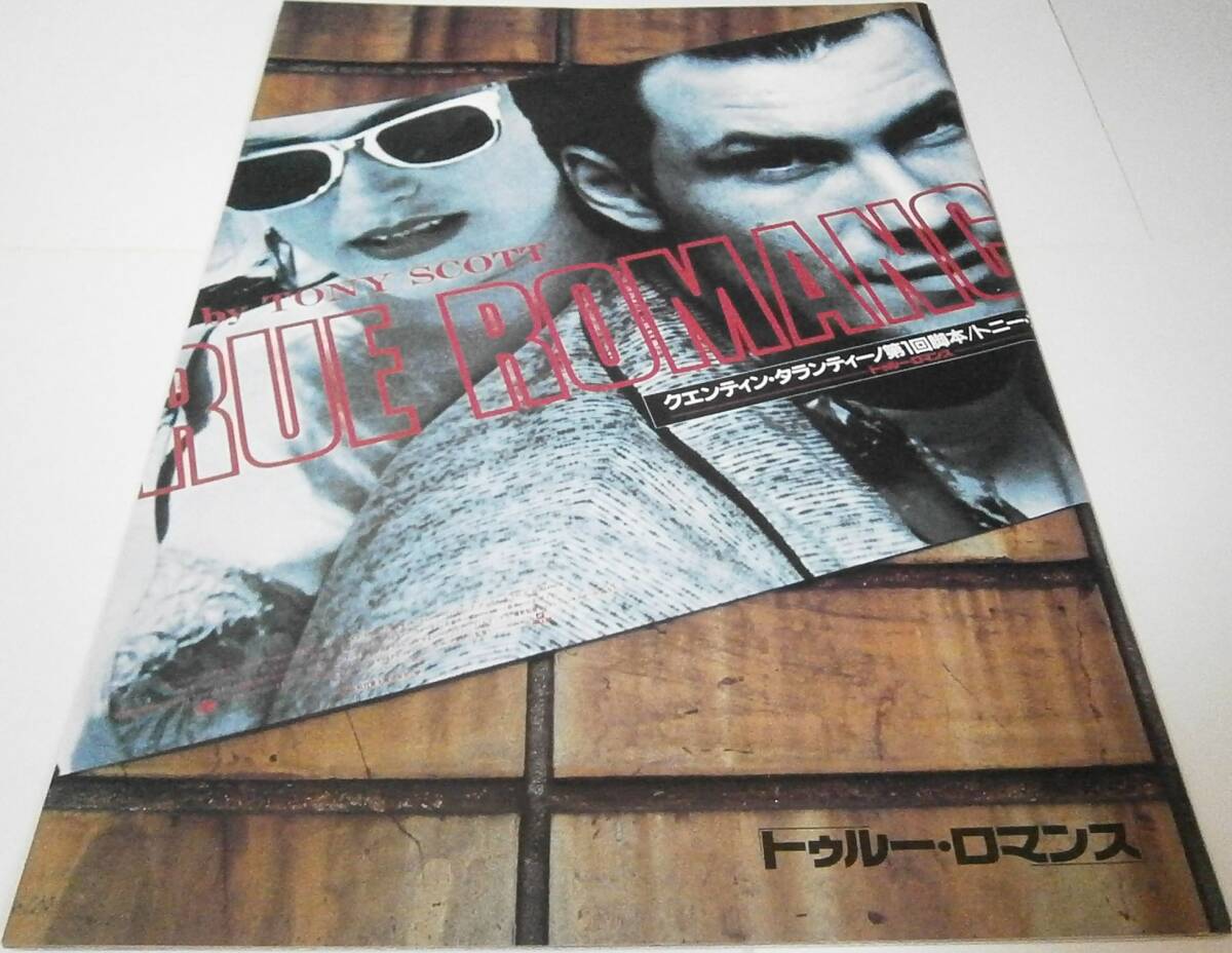 Yahoo!オークション - R6 トゥルー・ロマンス A4版 パンフレット難