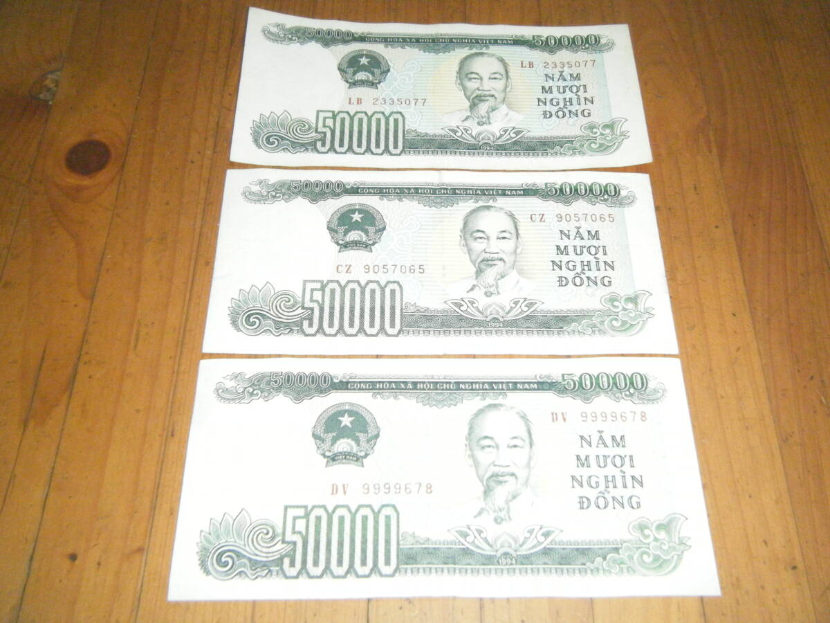 旧紙幣 ベトナムドン 50000x3枚 ジャンク品(世界)|売買 旧紙幣 ベトナムドン 50000x3枚 ジャンク品(世界)|売買