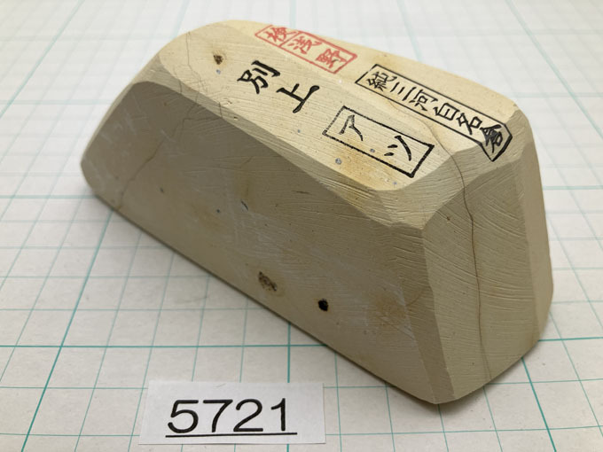 Yahoo!オークション - 純三河 白名倉 砥石 アツ 別上 352g 天然砥石 三...