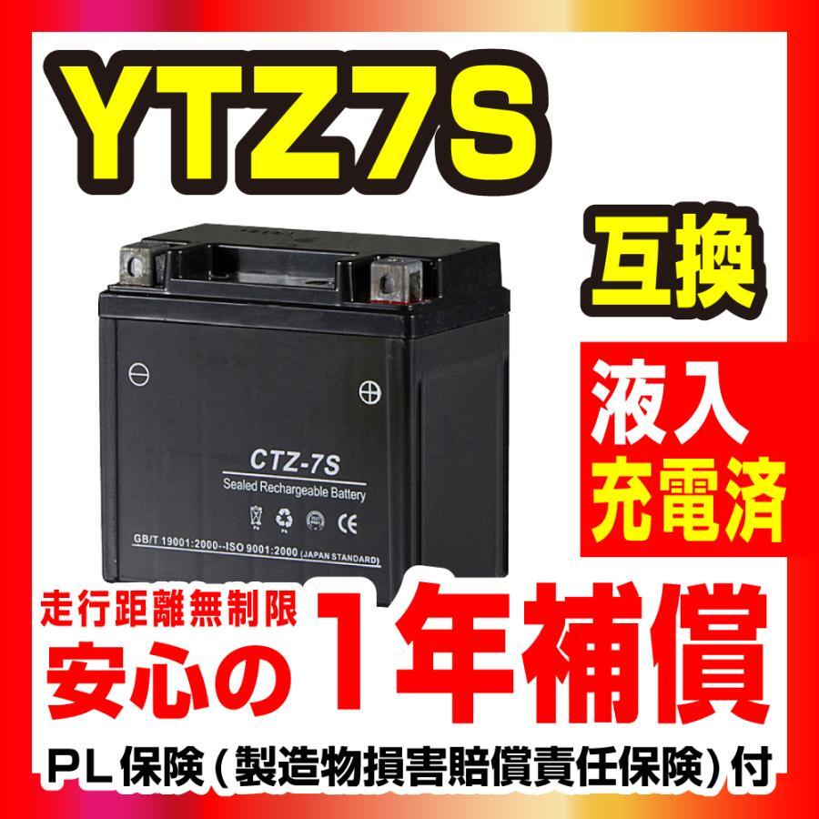 Yahoo!オークション - バッテリー CTZ-7S ユアサ YTZ7S 互換 1年間保証...