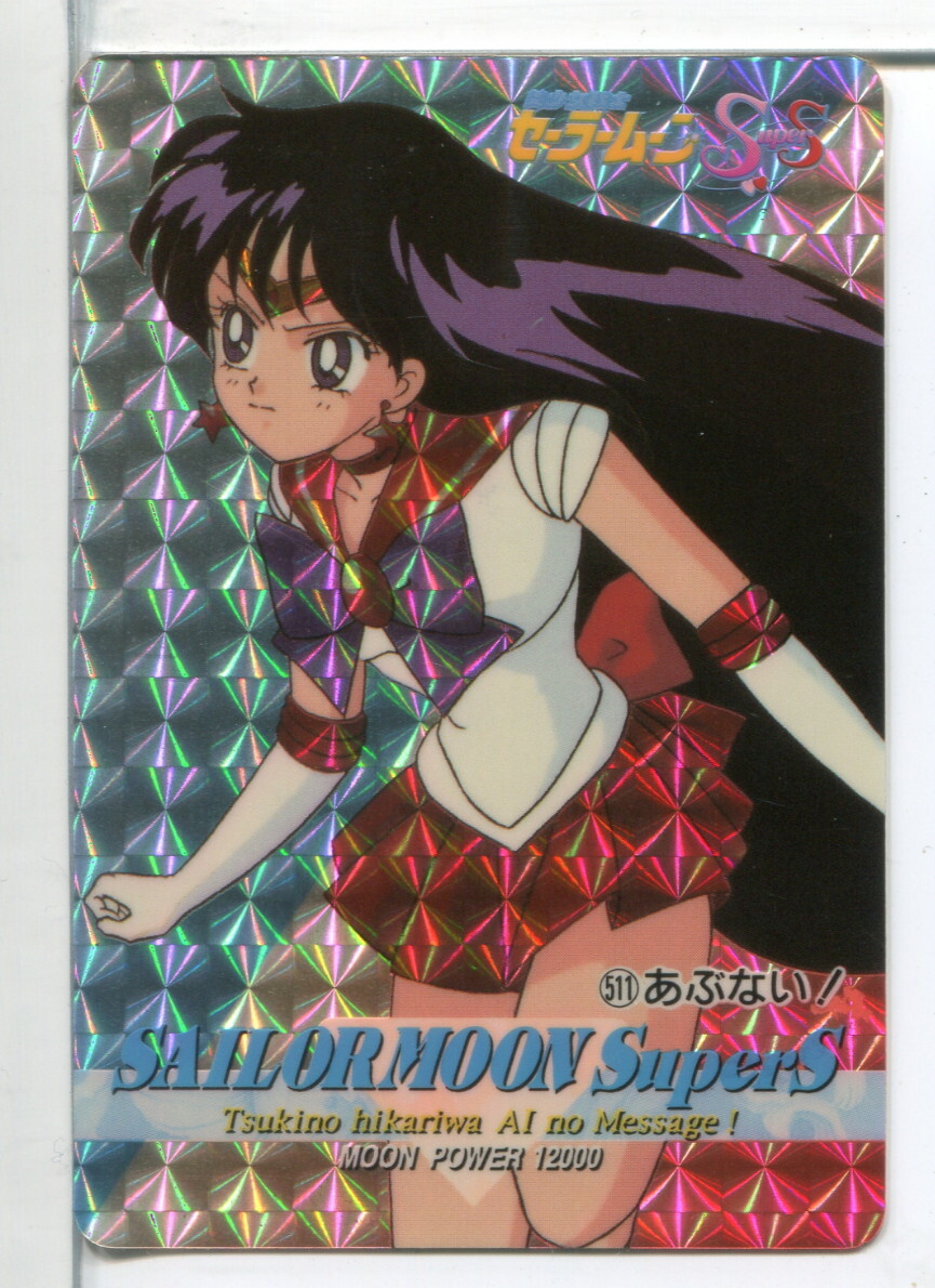 Yahoo!オークション - セーラームーンSuperS アマダ キラ プリズムカー...