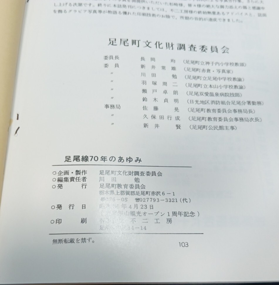 Yahoo!オークション - 足尾線70年のあゆみ 足尾町文化財調査委員会編 S...