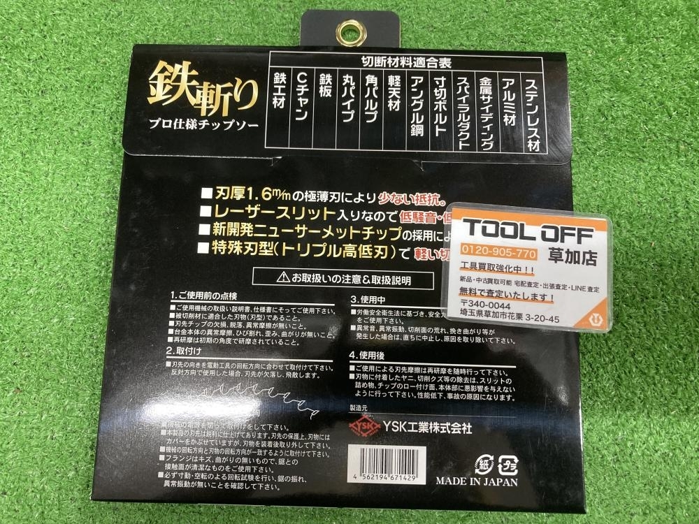 Yahoo!オークション - 006 未使用品・即決価格 YSK工業 プロ仕様チップ...