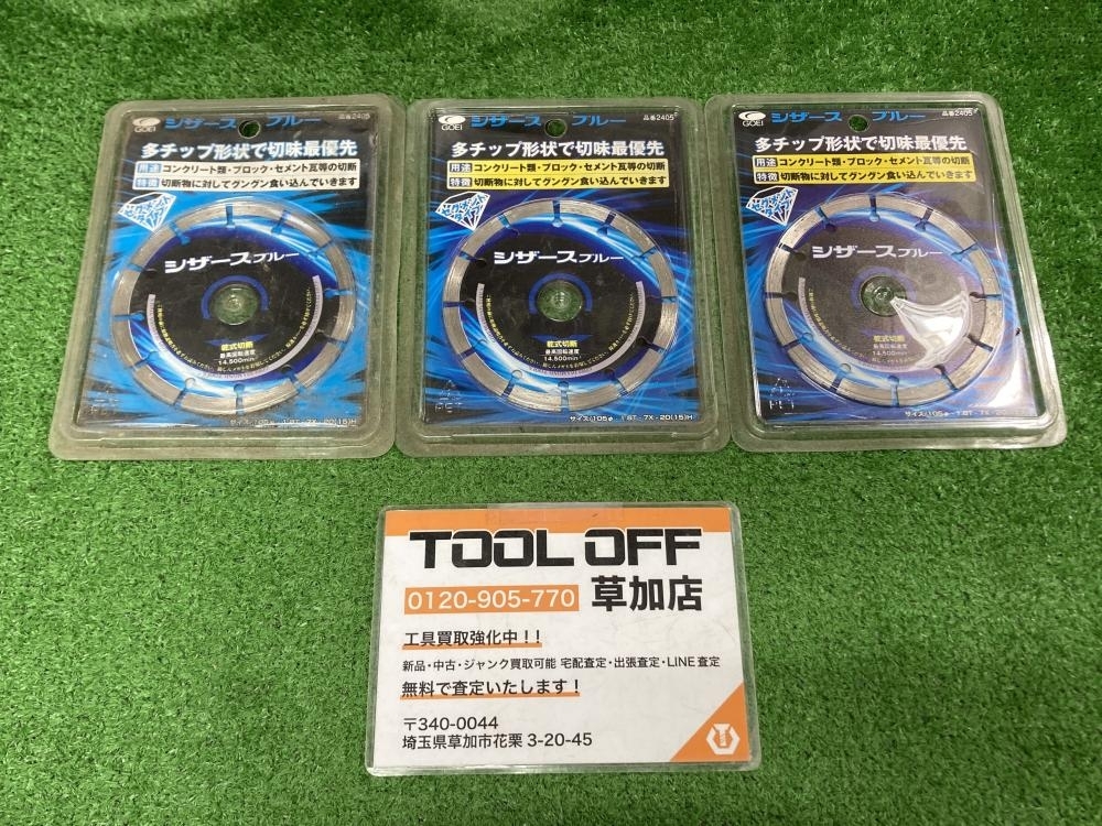 Yahoo!オークション - 006 未使用品 GOEI シザースブルー 2405 3枚セッ...