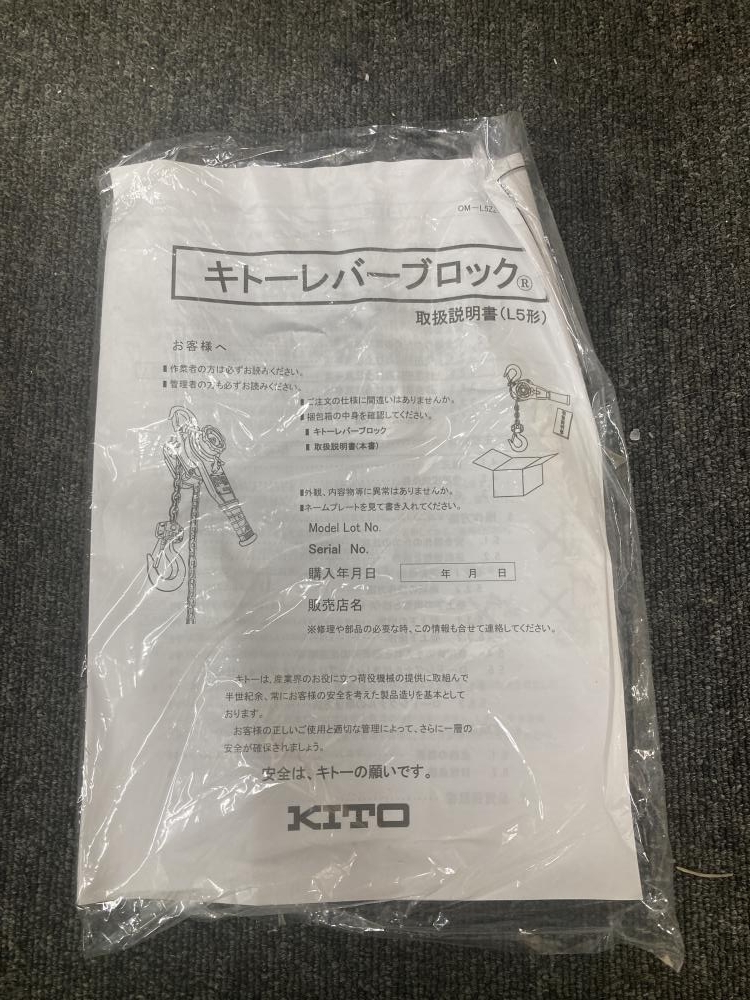 Yahoo!オークション - 013 未使用品・即決価格 KITO キトー 0.8tレバー...