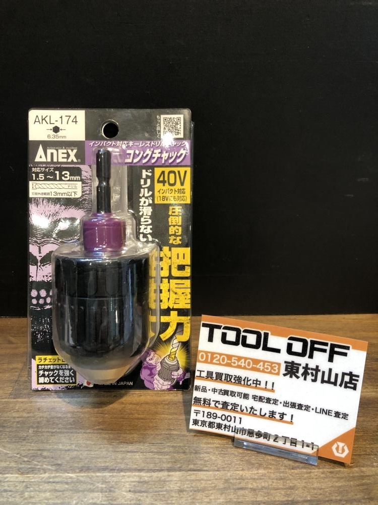 Yahoo!オークション - 004 未使用品 ANEX インパクト対応キーレスドリ...