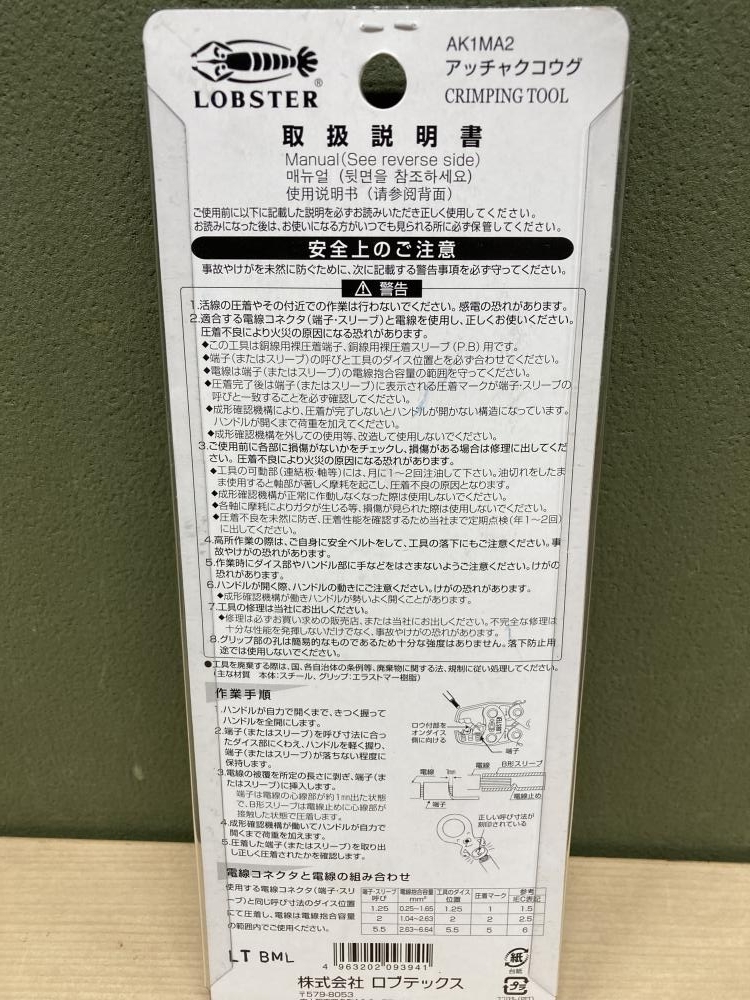 Yahoo!オークション - 018 未使用品 LOBSTER ミニ圧着工具 AK1MA2