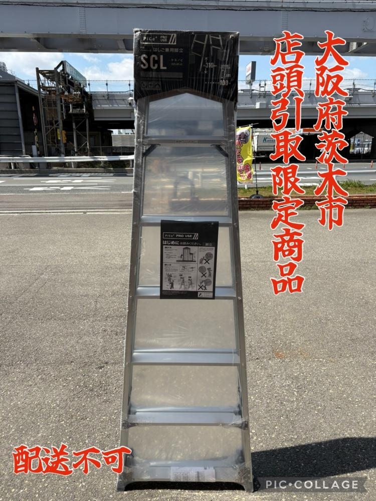 Yahoo!オークション - 015 未使用品・即決価格 ピカ Pica はしご兼用脚...