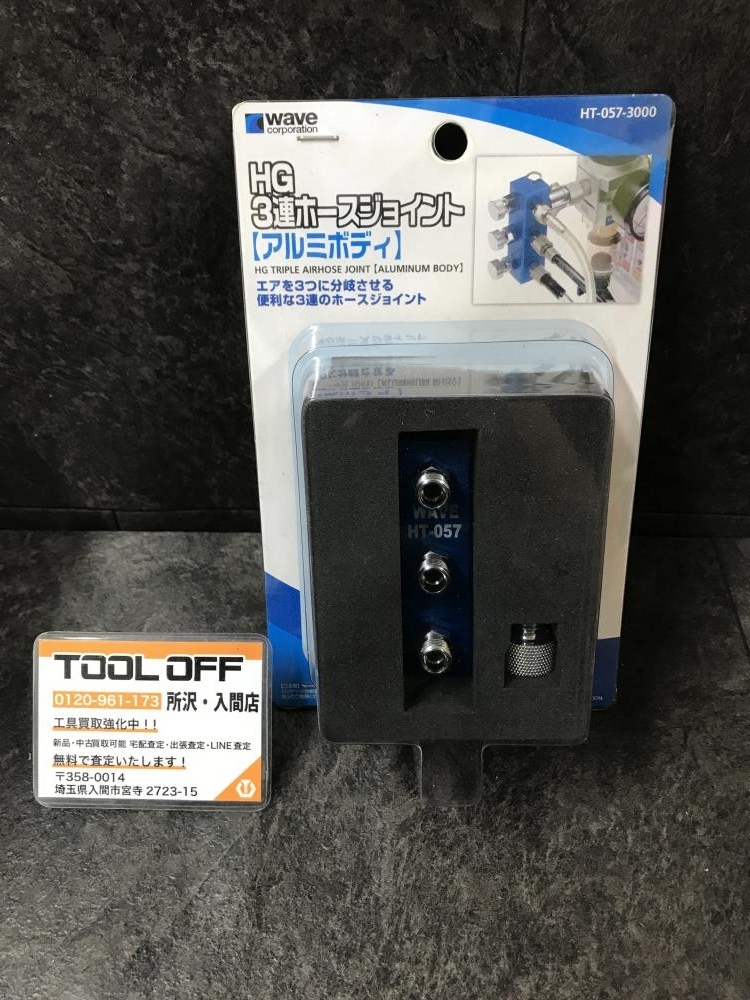 Yahoo!オークション - 009 未使用品 wave HG 3連ホースジョイント HT-0...