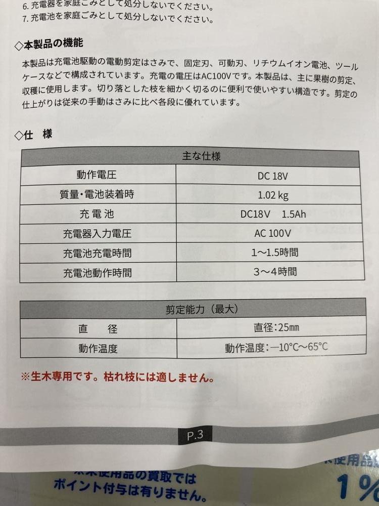 Yahoo!オークション - 003 未使用品 ALUMIS 電動剪定ハサミ EDT-25M