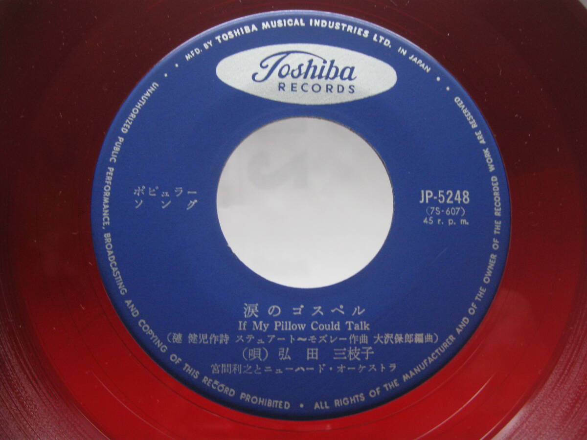 Yahoo!オークション - 【EP】 弘田三枝子／涙のゴスペル 1963．赤盤