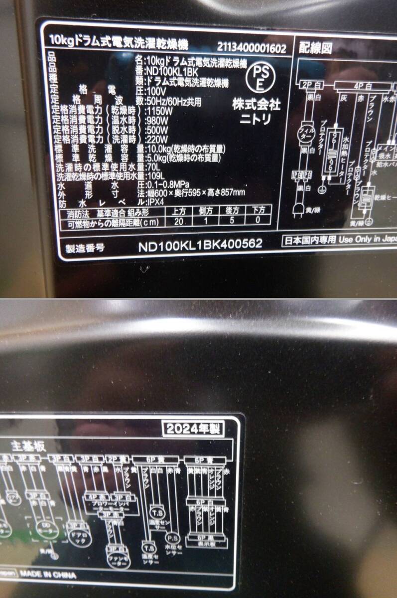Yahoo!オークション - TKR7D-7/ニトリ/10㎏ドラム式電気洗濯乾燥機/ND1...