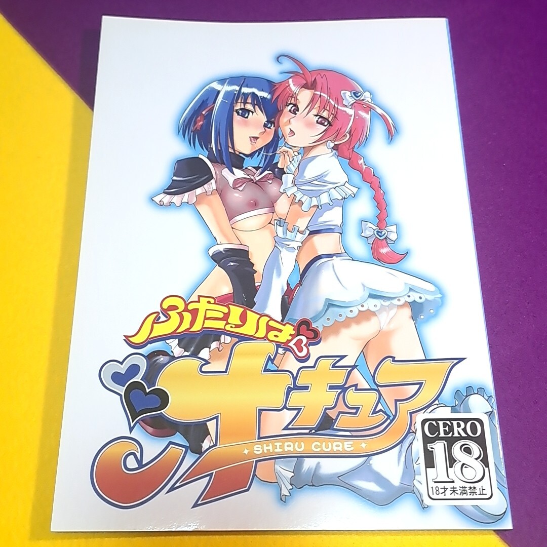 Yahoo!オークション - B15 ふたりは汁キュア SHIRU CURE / INAZUMA