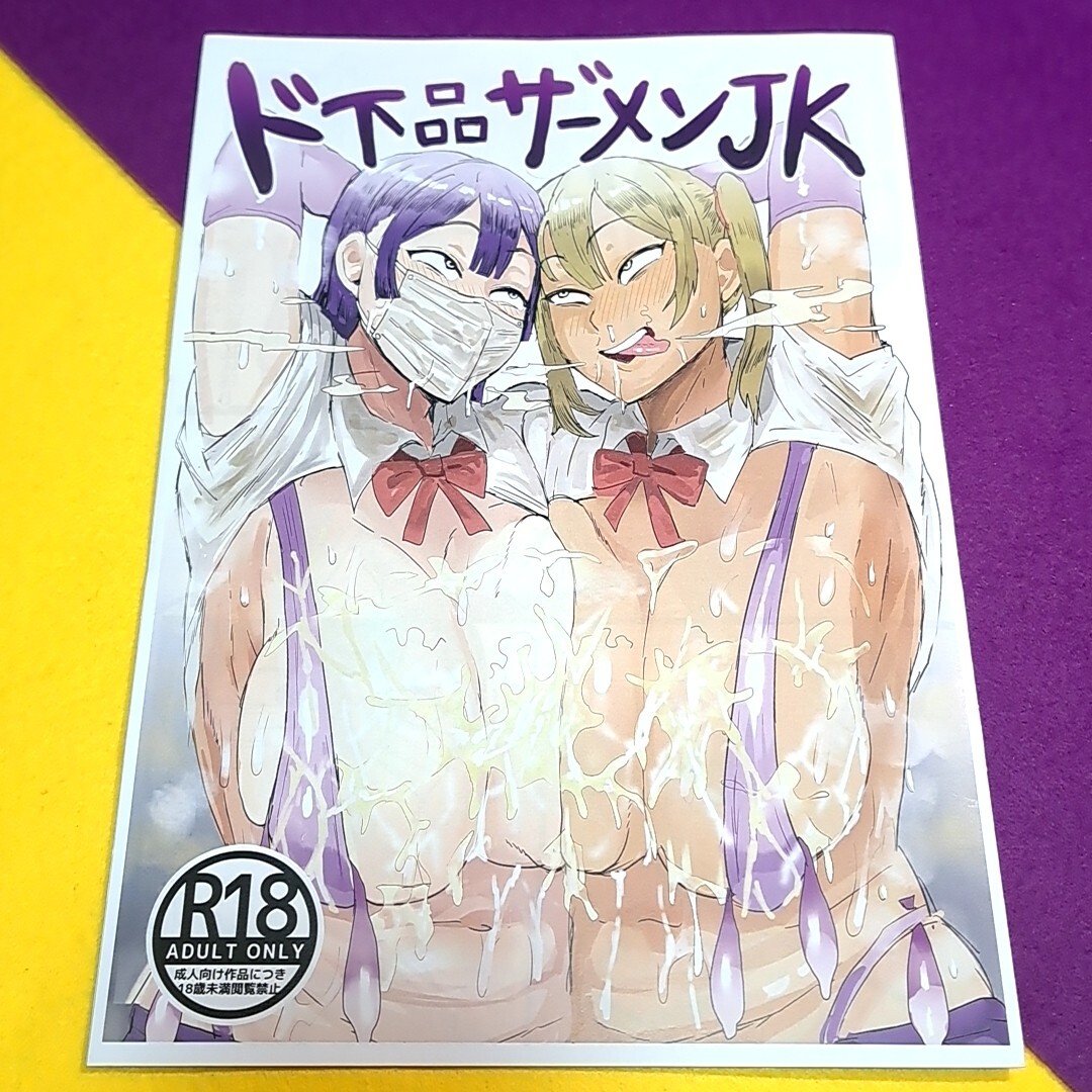 Yahoo!オークション - D41 ド下品ザーメン K / 漆黒の性王デワ子 / 漆...