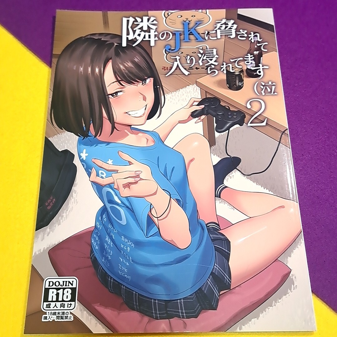 Yahoo!オークション - E13 隣の Kに脅されて入り浸られてます（泣 2