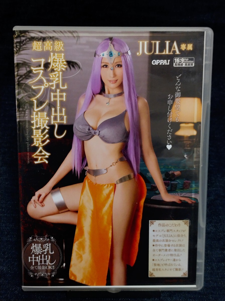 Yahoo!オークション - BOD JULIA 超高級 爆乳中出しコスプレ撮影会 PPP...