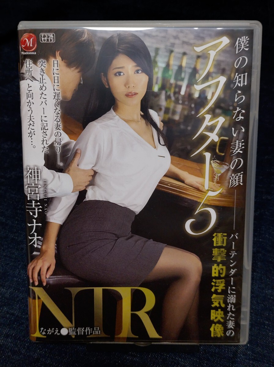 Yahoo!オークション - BOD 神宮寺ナオ 僕の知らない妻の顔 アフター5NT...