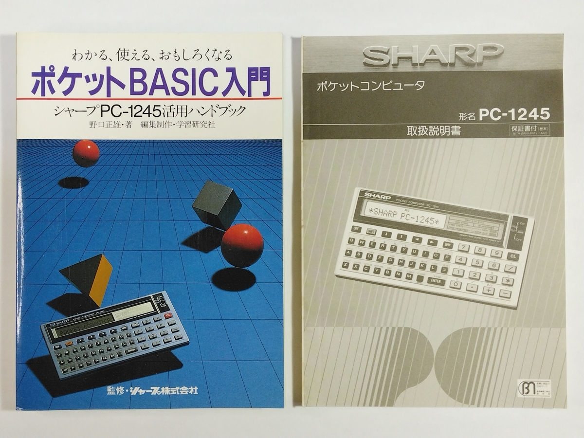 Yahoo!オークション - ポケコン SHARP PC-1245 箱説あり