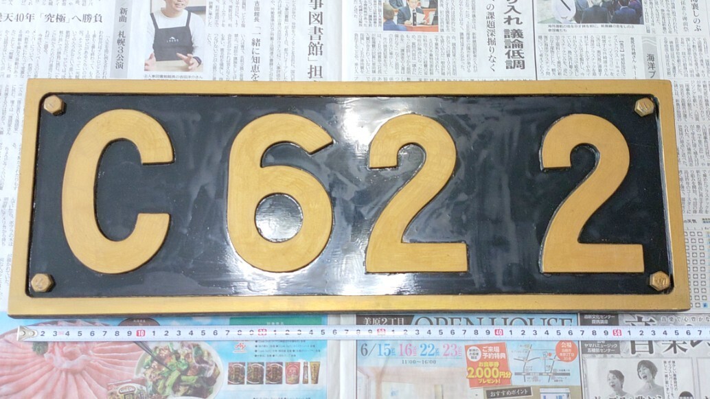 Yahoo!オークション - 国鉄 蒸気機関車【C62 2】ナンバープレート レプ...