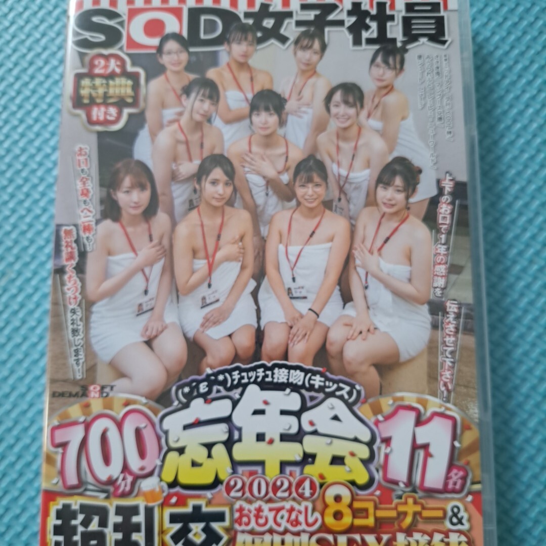 Yahoo!オークション - sod女子社員 忘年会2024