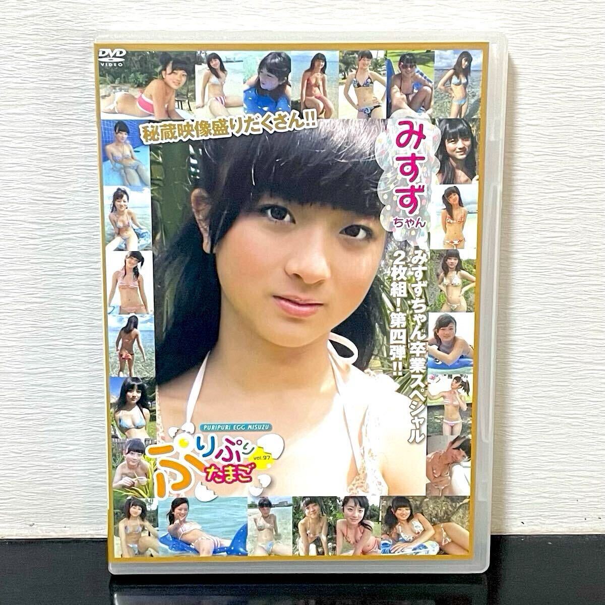 Yahoo!オークション - みすずちゃん ぷりぷりたまごvol.97 卒業スペシ...