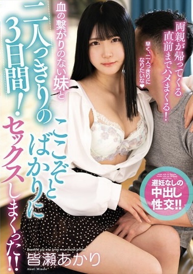 Yahoo!オークション - 血の繋がりのない妹と二人っきりの3日間 ここぞ...