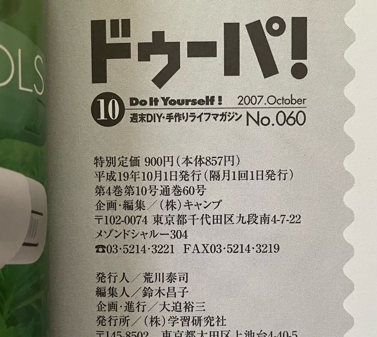 Yahoo!オークション - カインズ/NHK/宝島社/学研 DIY実践マニュアル/...