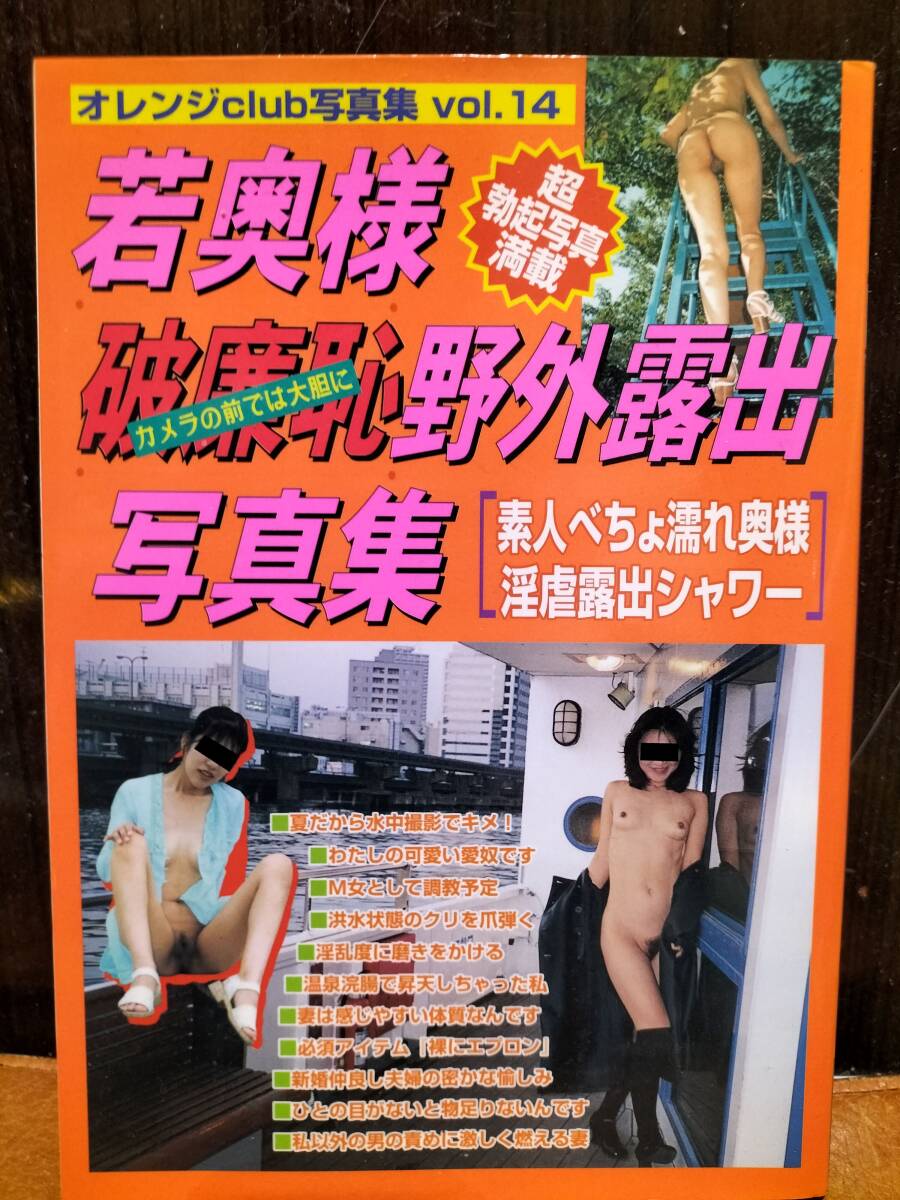 Yahoo!オークション - 若奥様破廉恥野外露出写真集