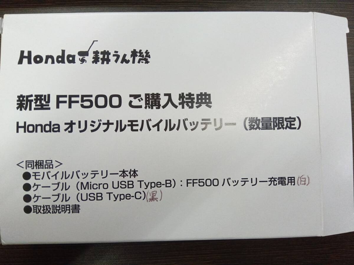 Yahoo!オークション - ホンダ 耕運機 FF500 オリジナルモバイルバッテ...
