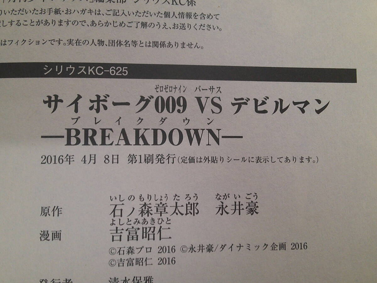 Yahoo!オークション - サイボーグ009vsデビルマン BREAKDOWN ブレイク...