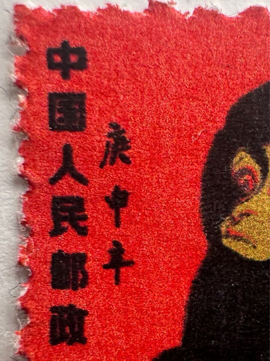 中国切手 赤猿 中国人民郵政 庚申年 T46猿一枚彫刻切手子猿 庚申(アジア)｜売買されたオークション情報、yahooの商品情報をアーカイブ公開 - オークファン（aucfan.com）