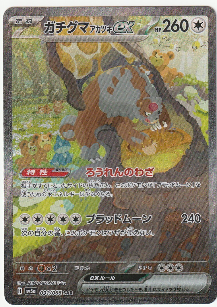 Yahoo!オークション - ポケモンカード ガチグマアカツキex SAR sv5a