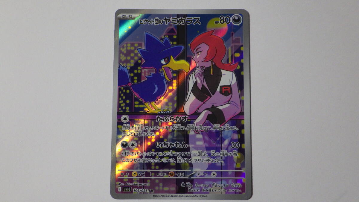 Yahoo!オークション - ロケット団のヤミガラス AR 106/098 SV10 ポケモ...