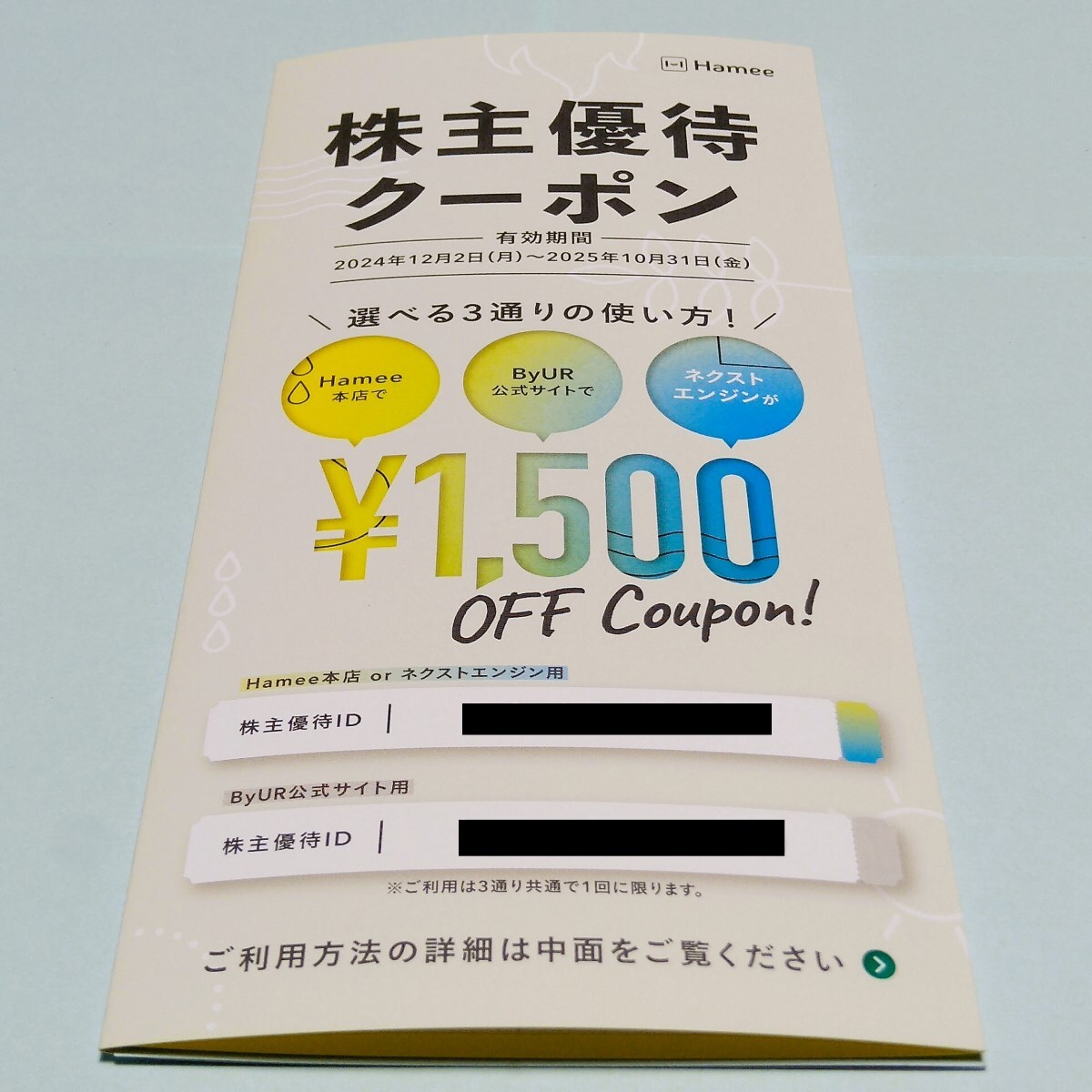 Yahoo!オークション - Hamee 株主優待