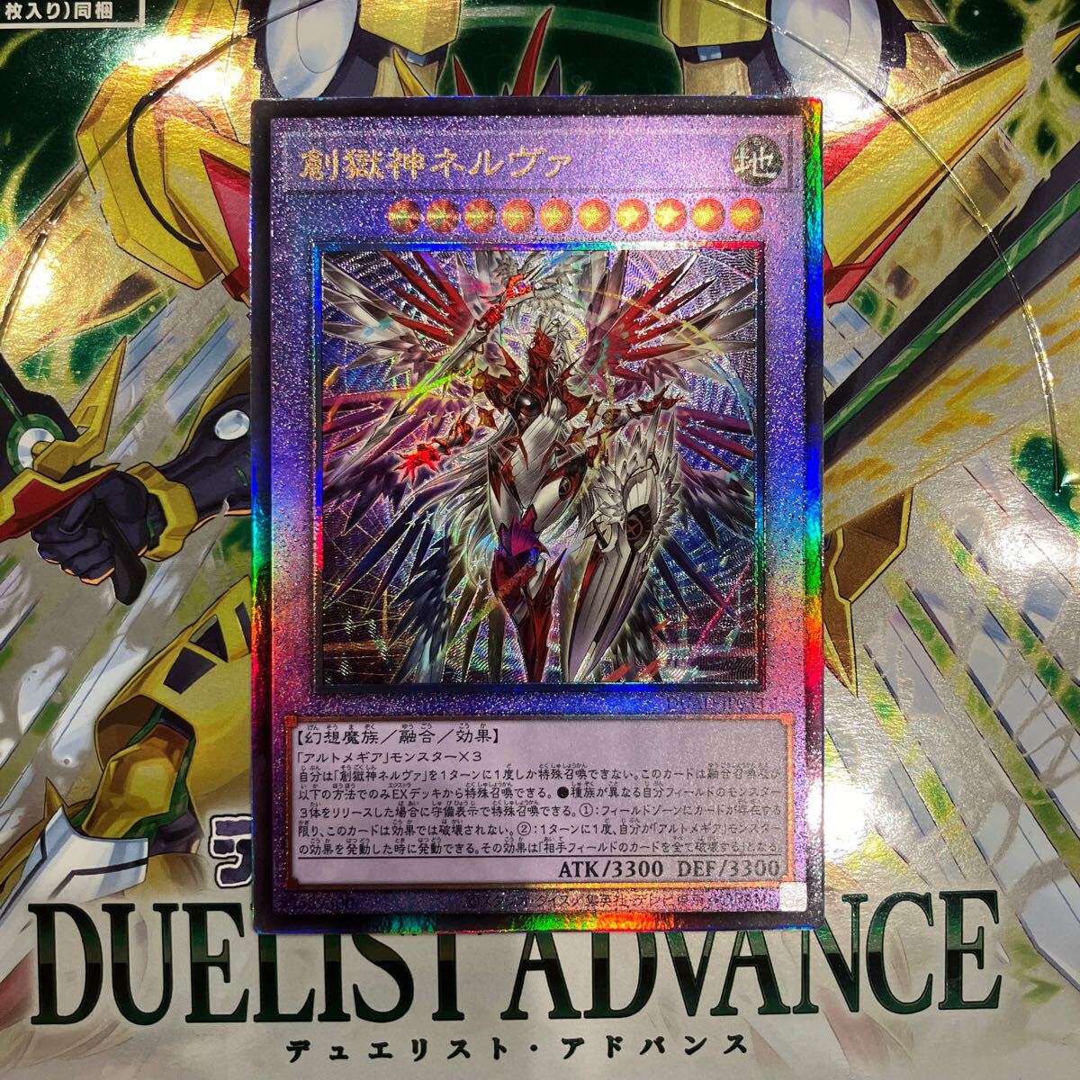 Yahoo!オークション - 遊戯王 デュエリスト・アドバンス 創獄神ネルヴ...